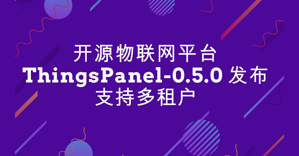 ThingsPanel开源物联网核心支撑平台